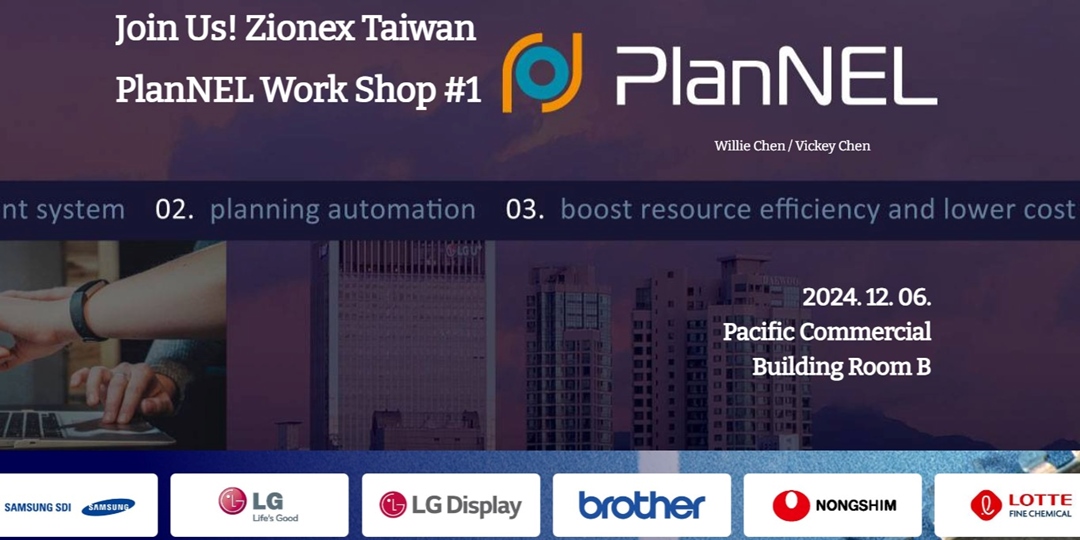 數位轉型供應鏈管理韌性工作坊：Zionex 邀請您親身體驗 PlanNEL 如何提升銷售預測與優化庫存｜Accupass 活動通