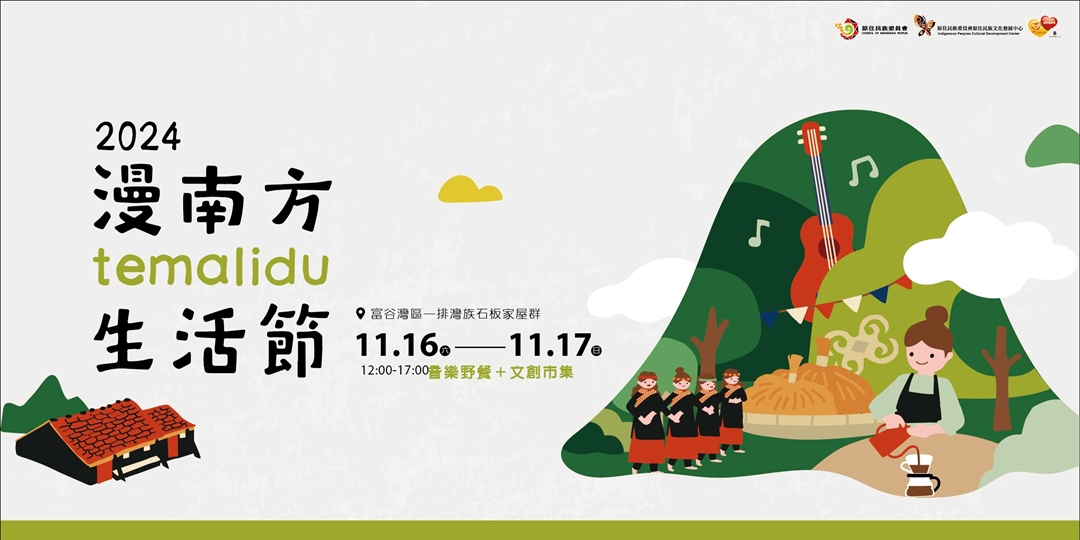 2024漫南方temalidu生活節｜ACCUPASS 活動通