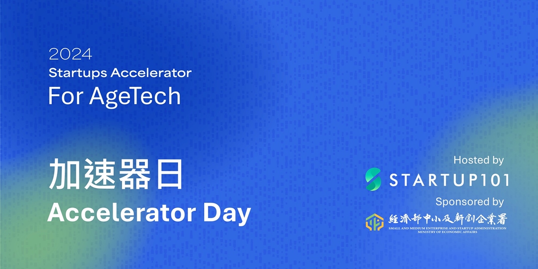 2024 STARTUP101 加速器日｜Accupass 活動通