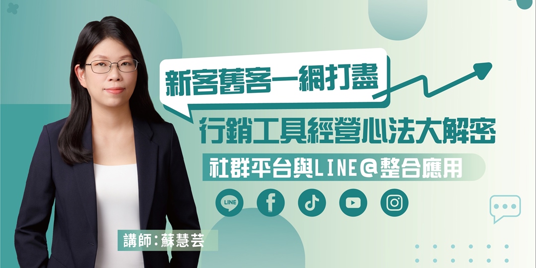 行銷雙利器：社群平台與LINE@行銷速成班(高雄)｜ACCUPASS 活動通