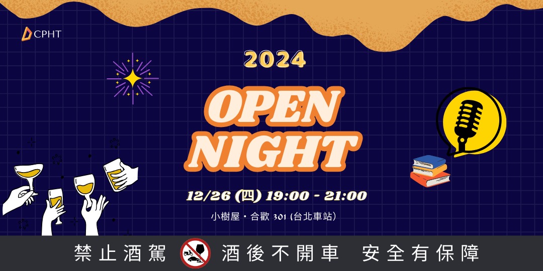 CPHT | 2024 Open Night｜Accupass 活動通