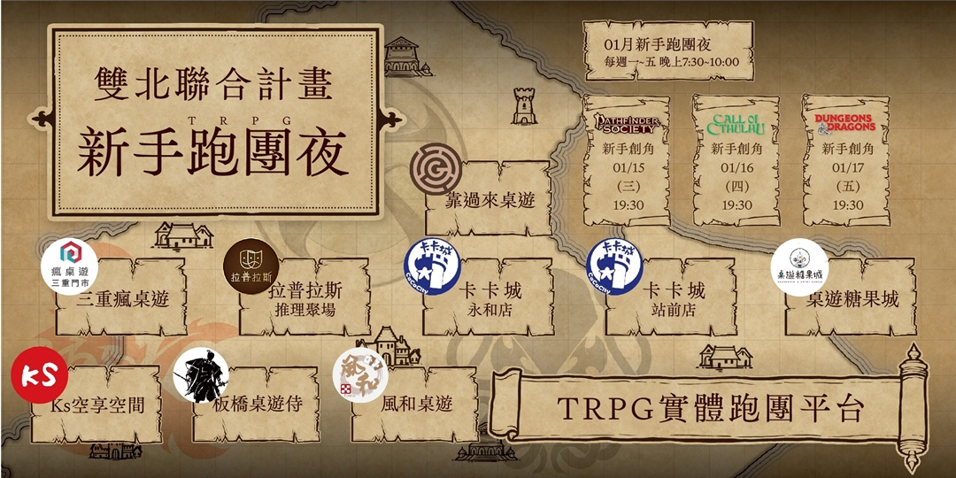 【新手體驗】01月TRPG跑團夜 - 雙北聯合計畫｜Accupass 活動通