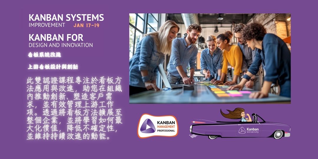 KSI +KDI 看板改進與創新 - KMP-2 線下課程 - 1月17/18/19日 (額滿)｜ACCUPASS 活動通