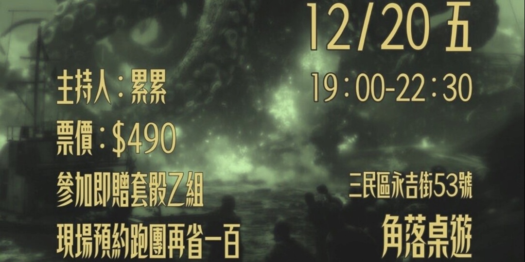 12/20 TRPG創角之夜｜Accupass 活動通