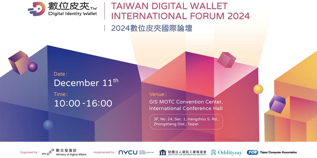 Taiwan Digital Wallet International Forum 2024｜Accupass 活動通