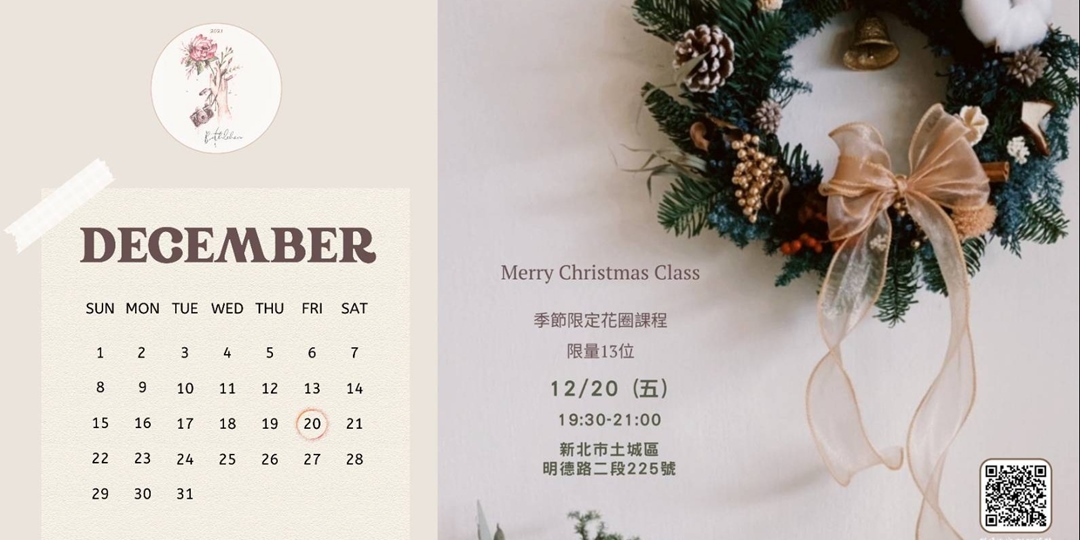 Merry Christmas Class 季節限定花圈課程｜ACCUPASS 活動通