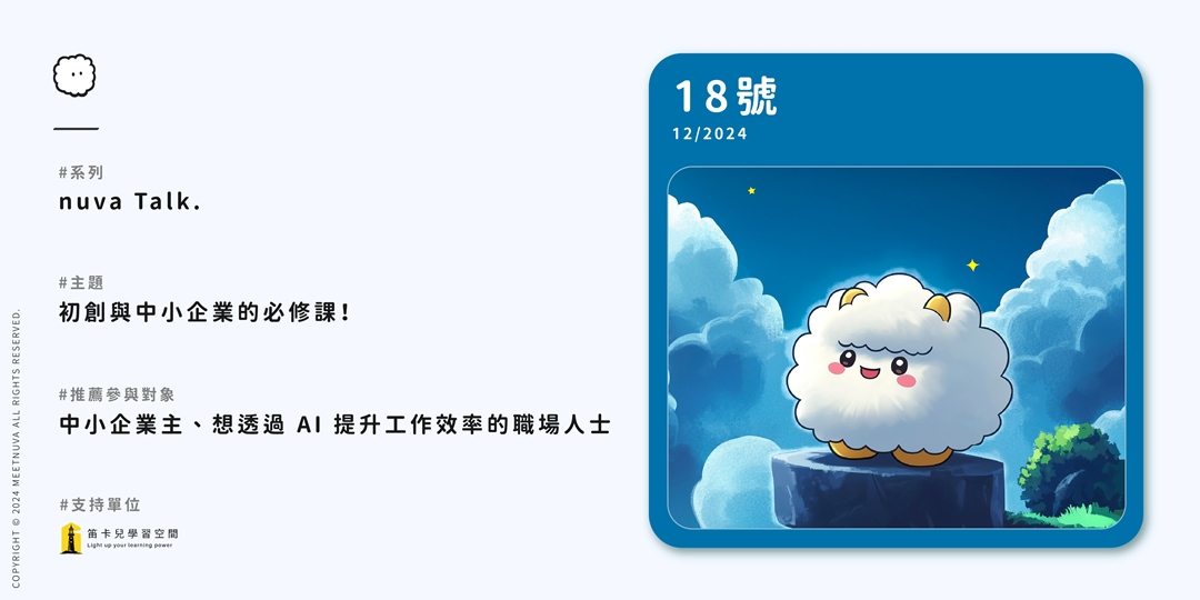 nuva Talk. 初創與中小企業的必修課！｜Accupass 活動通