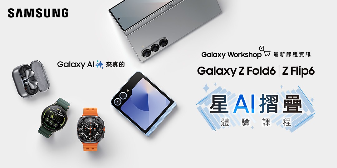 【Galaxy Workshop】初階 AI 課程_ 星 AI 摺疊 體驗課程｜Accupass 活動通