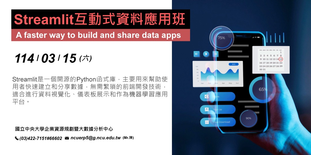 Streamlit互動式資料應用班｜accupass 活動通 