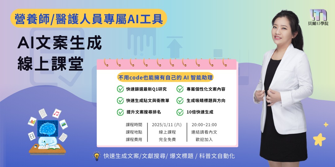 醫護人員AI文案生成線上課｜Accupass 活動通