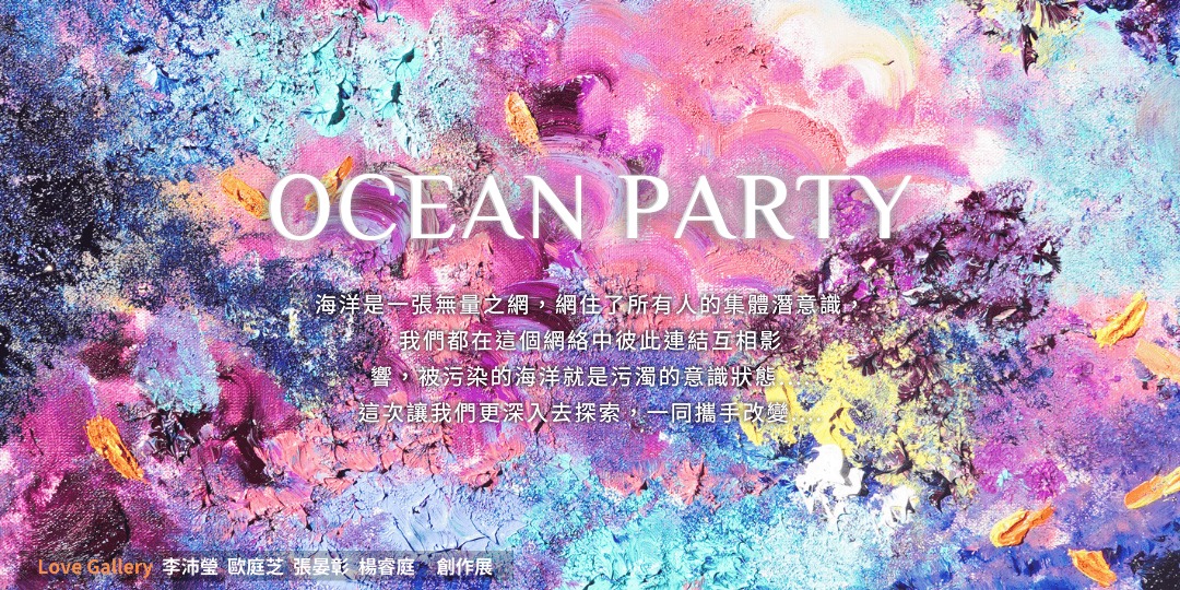 OCEAN PARTY 海洋派對｜Accupass 活動通