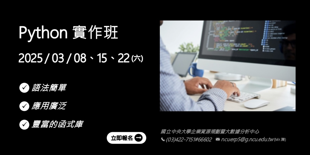 Python實作班｜Accupass 活動通