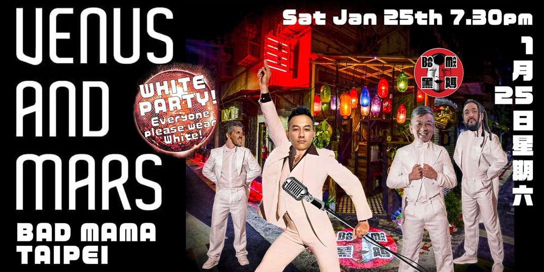 Bad Mama with Venus & Mars White Party｜Accupass 活動通