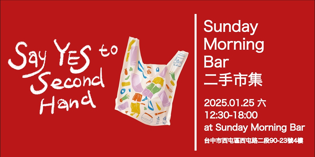 Say YES to Second Hand — Sunday Morning Bar 二手市集｜Accupass 活動通