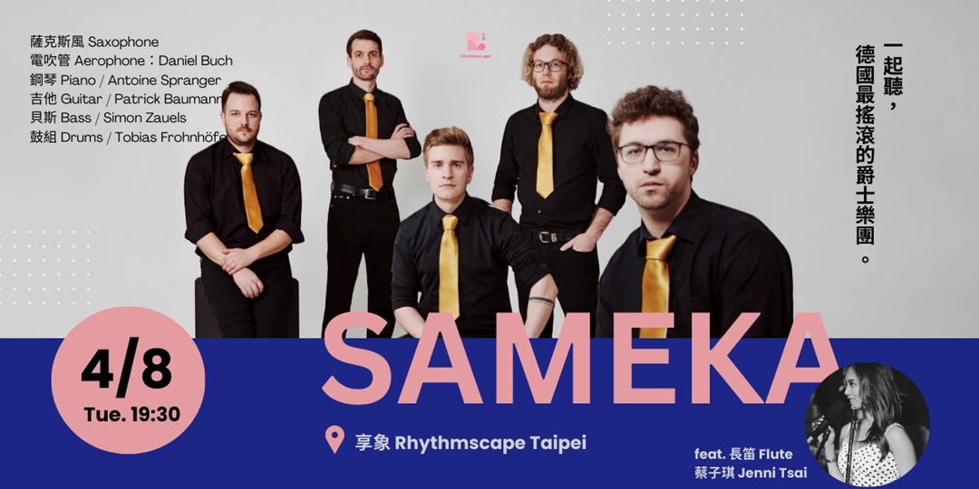 【爵士演出】 德國最搖滾的爵士樂團之星 Sameka feat. Jenni Tsai｜ACCUPASS 活動通