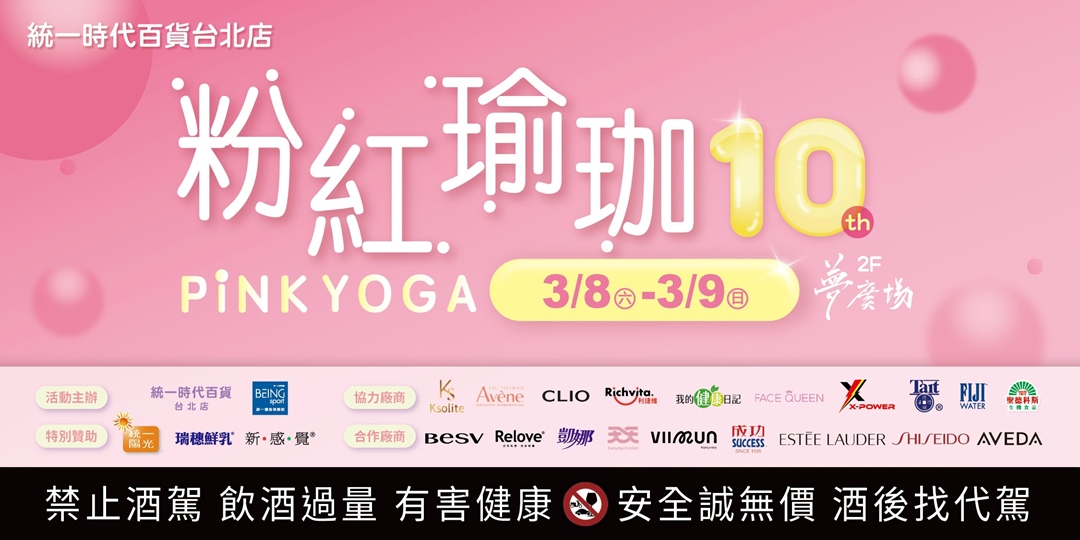 2025粉紅瑜珈｜ACCUPASS 活動通