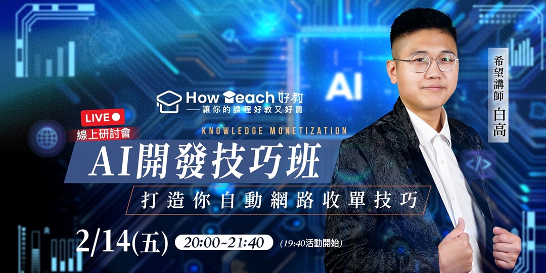 AI開發｜Accupass 活動通