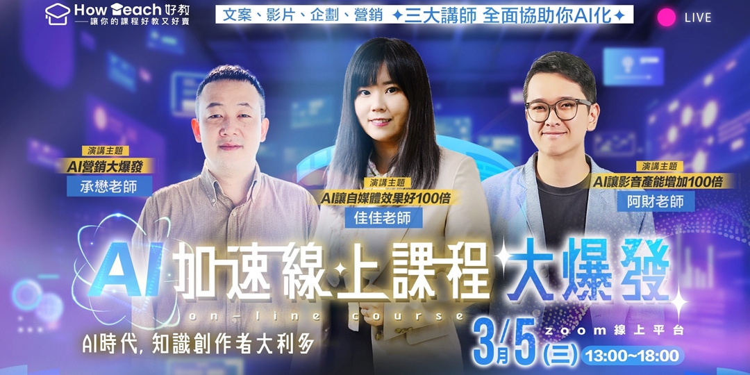 AI加速大爆發｜Accupass 活動通