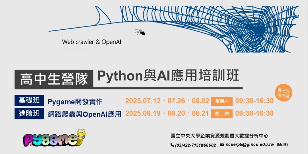 【高中生營隊】Python與AI應用培訓班｜Accupass 活動通
