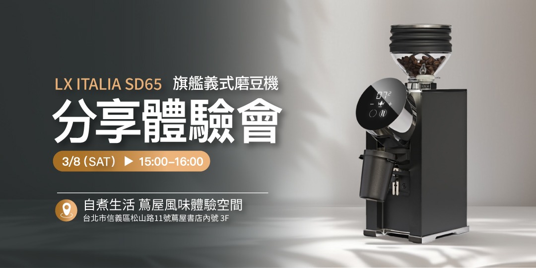 LX ITALIA SD65 分享體驗會｜Accupass 活動通