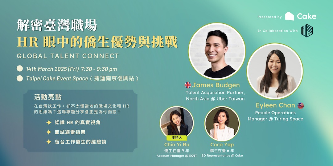 Global Talent Connect | 解密臺灣職場 - HR 眼中的僑生優勢與挑戰｜Accupass 活動通