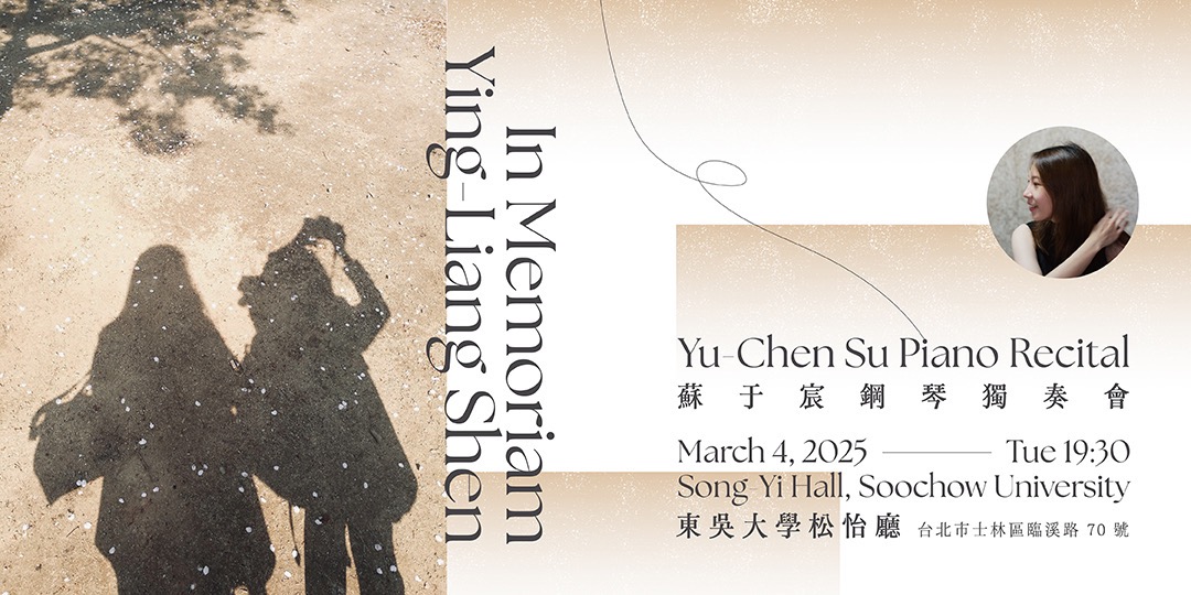 Im Memoriam Ying-Liang Shen - 蘇于宸鋼琴獨奏會 Yu-Chen Su Piano Recital｜Accupass 活動通