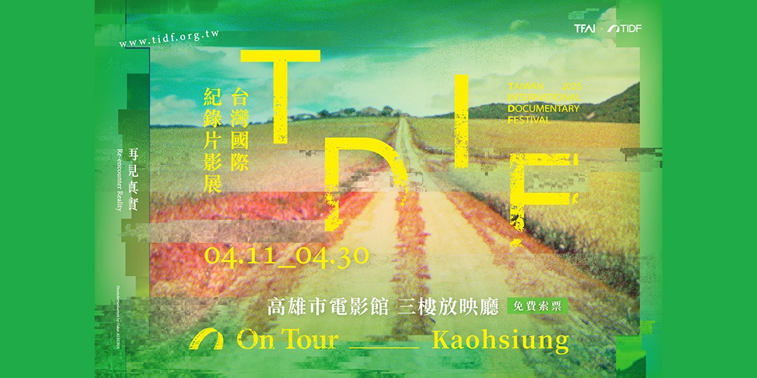 【2025 TIDF巡迴展 高雄場｜免費特映】4/27《由島至島》｜Accupass 活動通