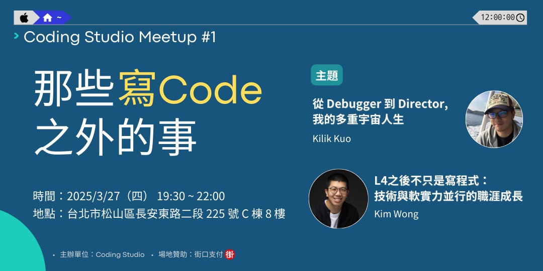 Meetup #1｜Accupass 活動通