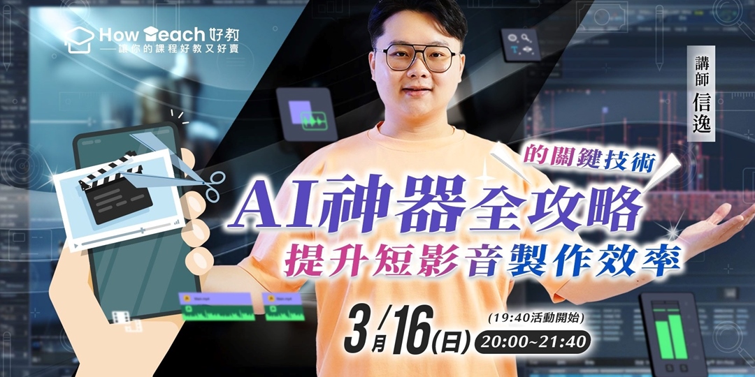 AI神器｜Accupass 活動通