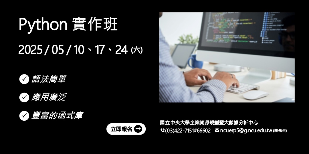 Python實作班｜Accupass 活動通