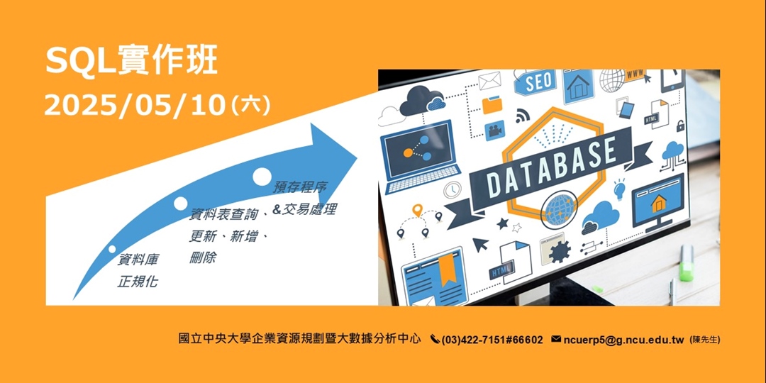 SQL實作班｜Accupass 活動通