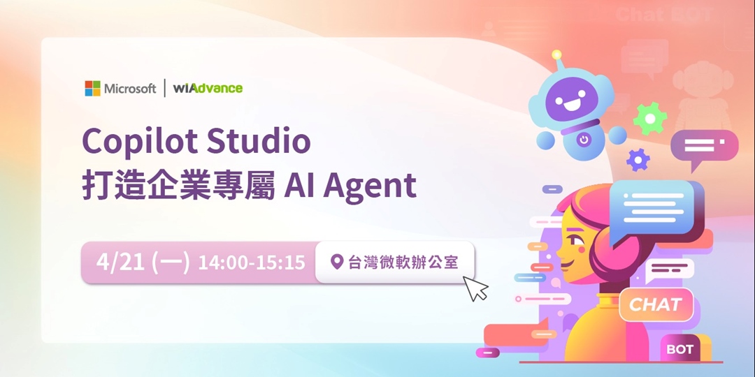 【實體研討會】緯謙科技 x 台灣微軟 Copilot Studio 打造企業專屬 AI Agent｜Accupass 活動通