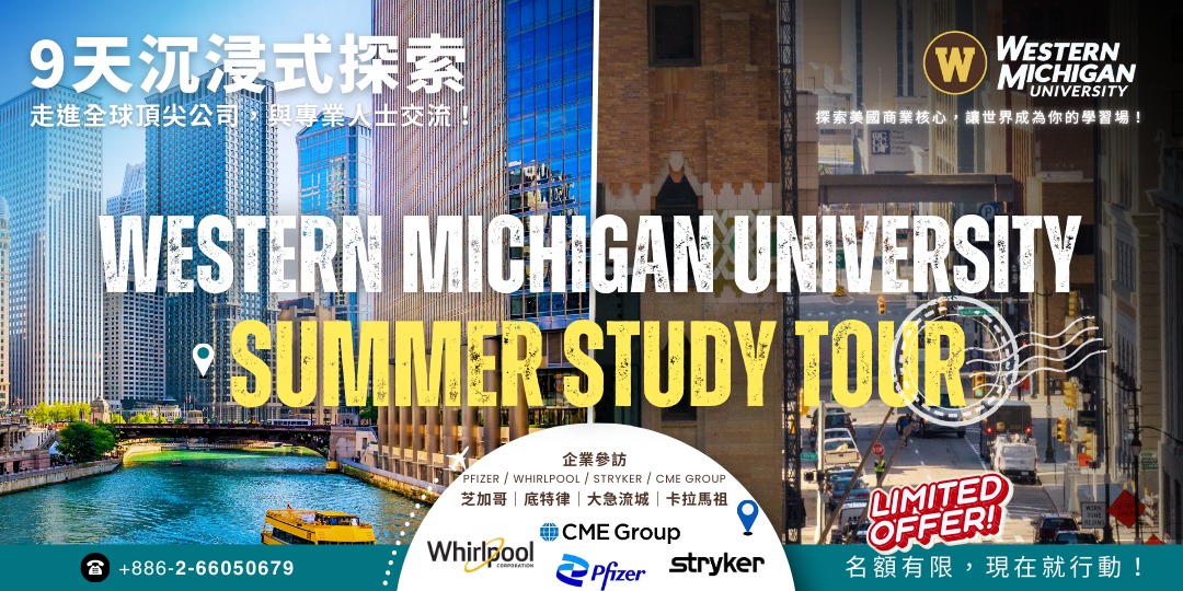 Western Michigan University Summer Study Tour｜Accupass 活動通