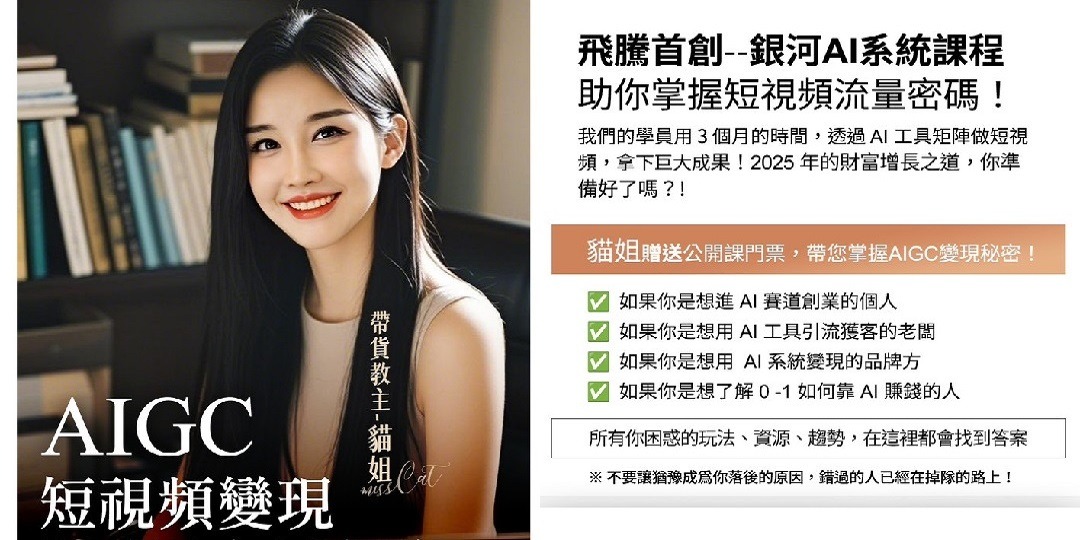 AIGC短視頻變現公開課 4/15｜ACCUPASS 活動通