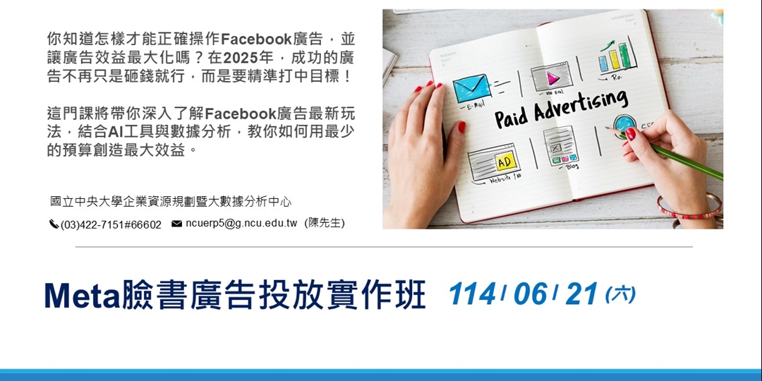 Meta臉書廣告投放實作班｜Accupass 活動通