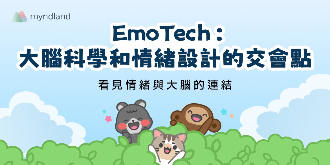 易EmoTech：大腦科學和情緒設計的交會點 - 看見情緒與大腦的連結 ｜Accupass 活動通