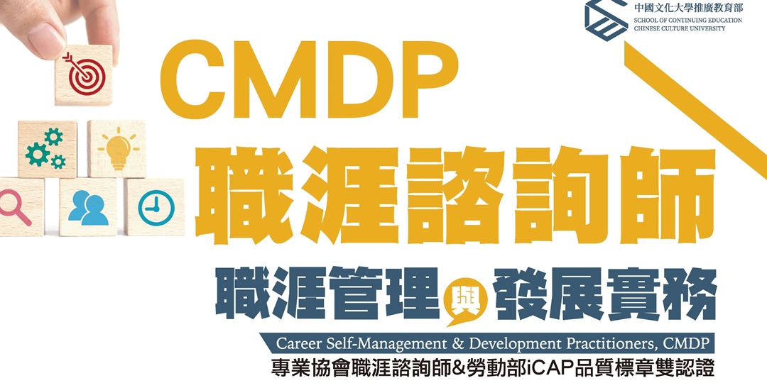 4/22-《CMDP職涯諮詢師-高雄班》線上課程說明會｜Accupass 活動通