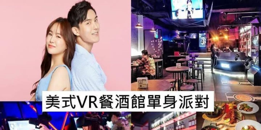 Easy love -意利樂 （單身限定） 5/24(六）美式VR餐酒館單身派對｜Accupass 活動通