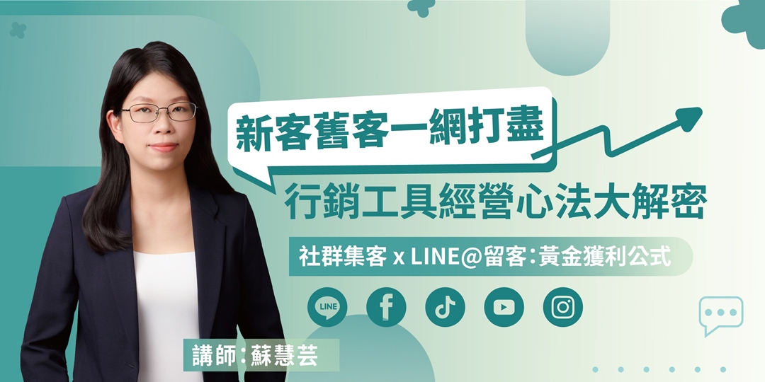 社群集客 x LINE@留客：黃金獲利公式(高雄)｜Accupass 活動通