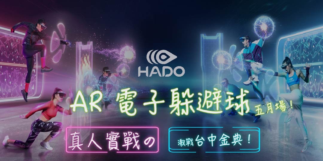 【台中金典 5月場】HADO AR 電子躲避球 60min. ｜Accupass 活動通