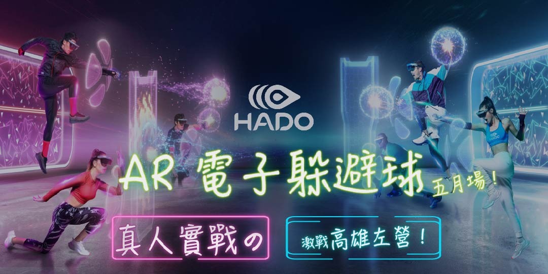 【高雄左營新光 5月場】HADO AR 電子躲避球 60min.｜Accupass 活動通