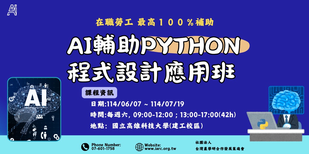 [產投班] AI輔助Python程式設計應用班｜Accupass 活動通