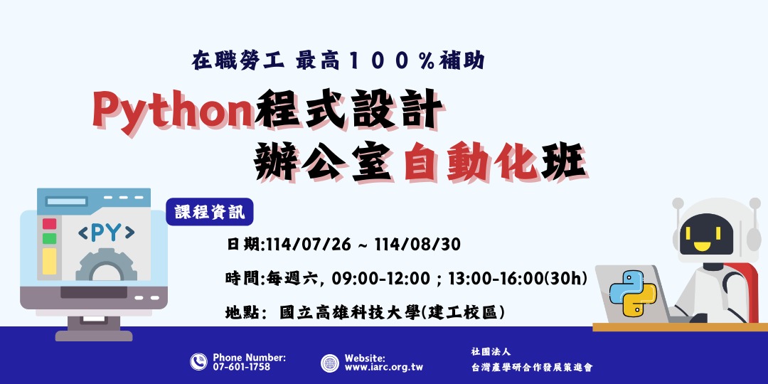 Python程式設計辦公室自動化班第01期｜Accupass 活動通