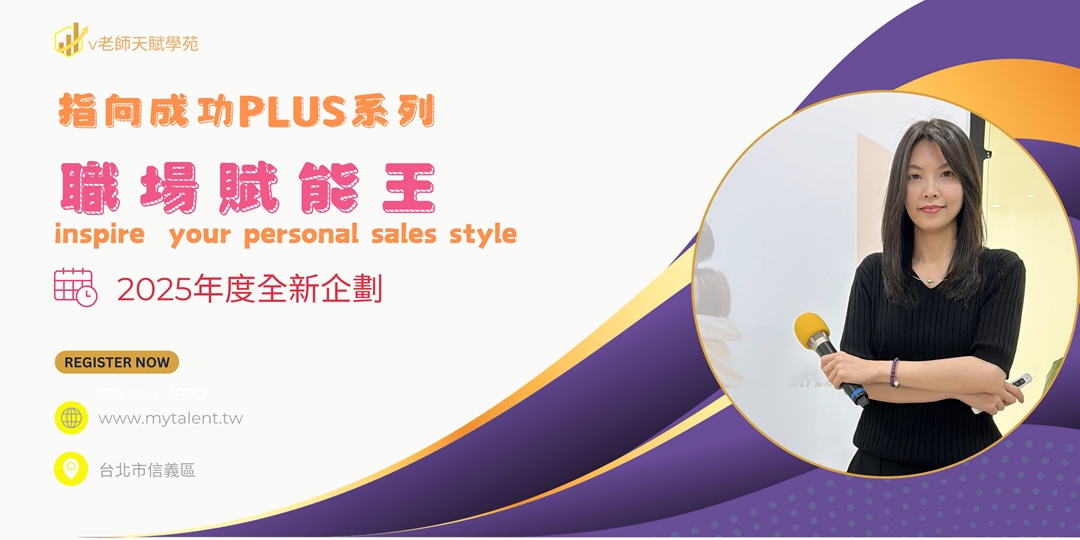 『指向成功PLUS系列』職場賦能王2.0｜ACCUPASS 活動通