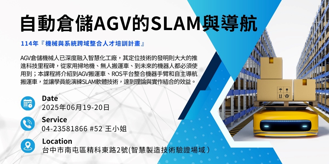 自動倉儲AGV的SLAM與導航｜Accupass 活動通