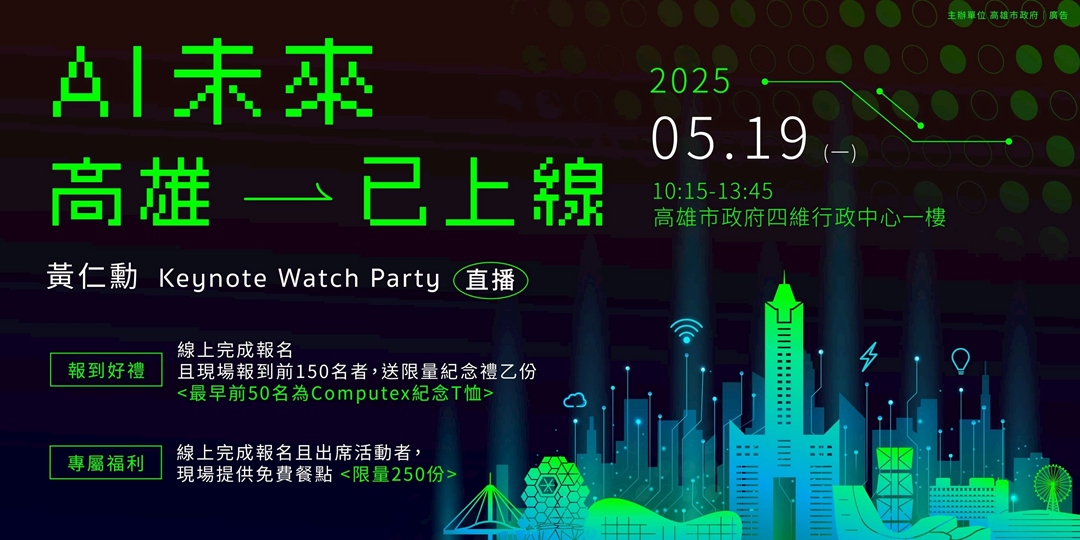 AI未來→高雄已上線｜Accupass 活動通