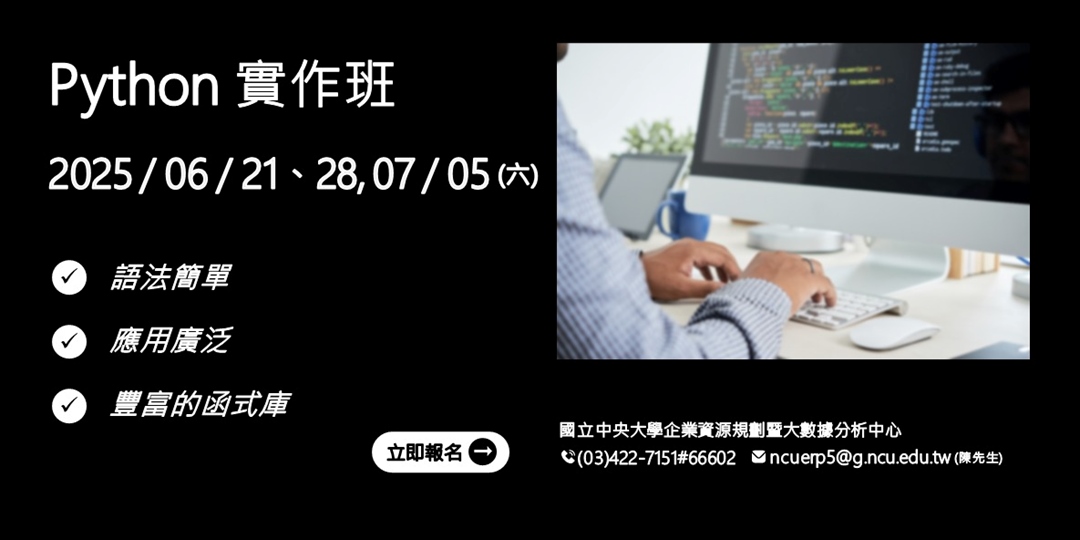 Python實作班｜Accupass 活動通