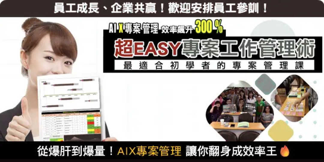 AI X 超EASY專案工作管理術｜Accupass 活動通