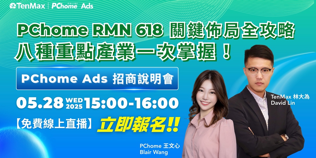 PChome RMN 618 關鍵佈局全攻略，八種產業洞察一次掌握｜Accupass 活動通