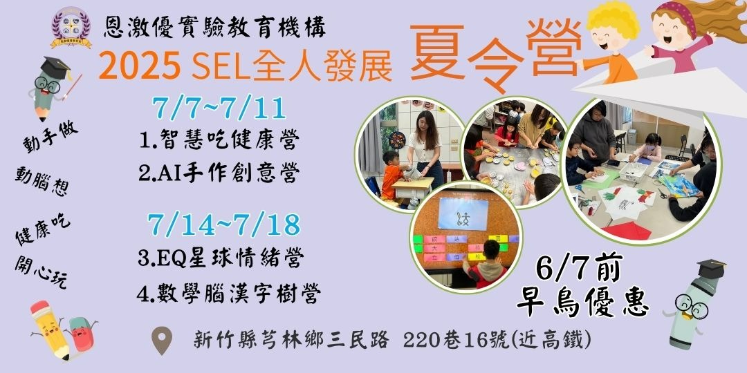 2025夏令營｜Accupass 活動通